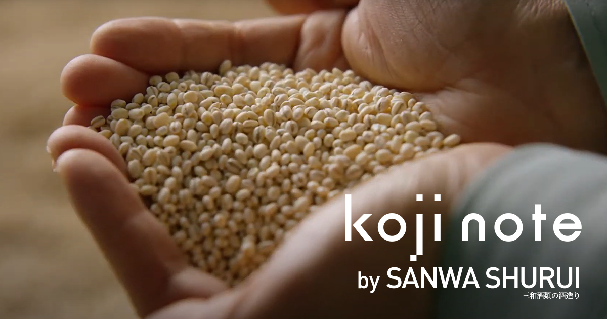 何もないところからのスタート。産官協同研究で、焼酎に好適な大麦の新品種を開発｜by SANWA SHURUI 三和酒類の酒造り｜koji note[三和酒類株式会社]