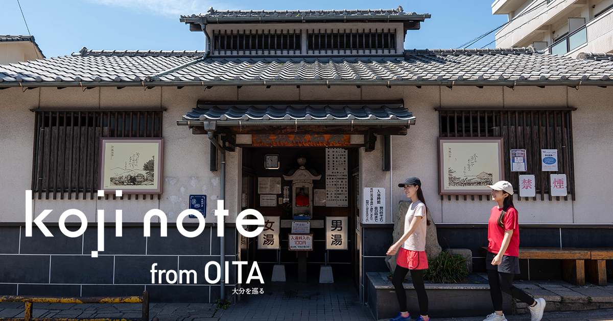 地獄めぐりと別府の里山を歩く道（別府市）｜from OITA 大分を巡る｜koji note[三和酒類株式会社]