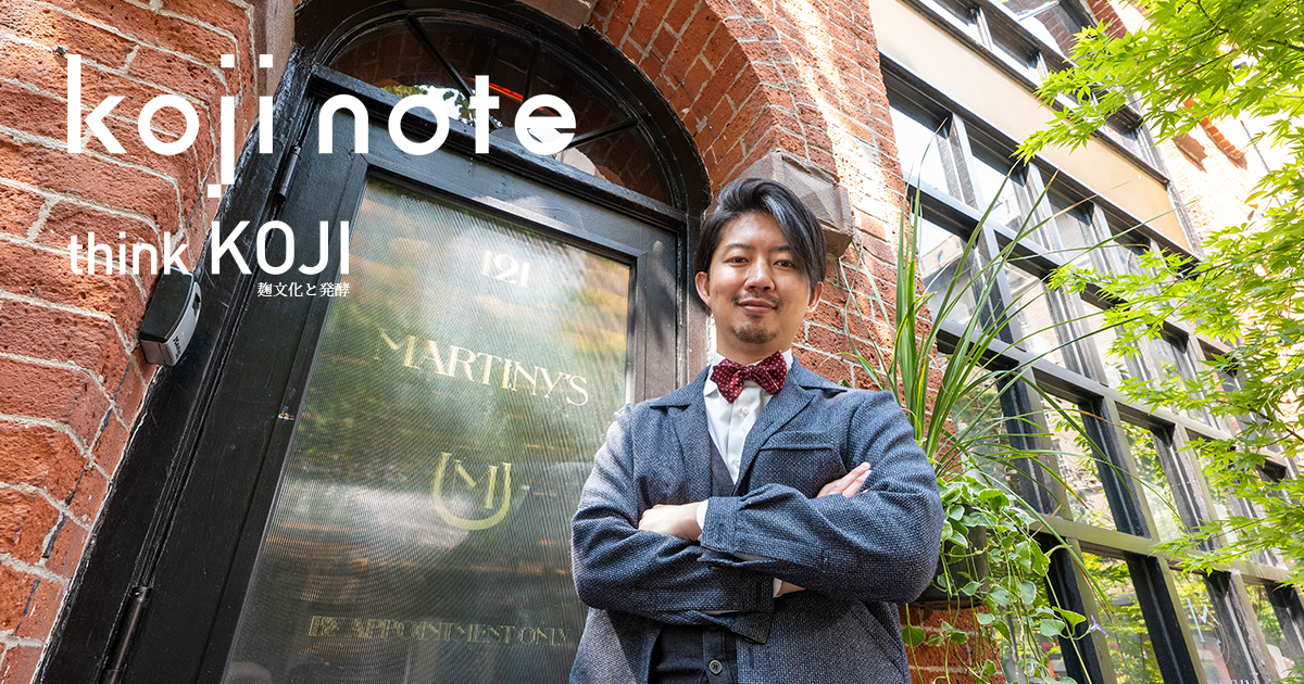 渡邉琢磨「2人の偉大な師匠から学んだ緻密な知識とイマジネーション」｜think KOJI 麹文化と発酵｜koji note[三和酒類株式会社]