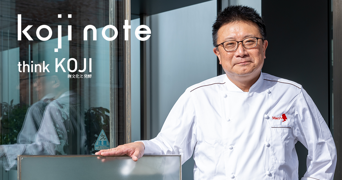 大石茂之「様々な素材との融合がチョコレートづくりの魅力、新素材の発見にワクワクする」｜think KOJI 麹文化と発酵｜koji note[三和酒類株式会社]