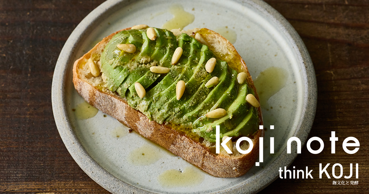 森枝幹「手軽にできる、アボカドときゅうりのぬか漬けを洋風にアレンジ」｜think KOJI 麹文化と発酵｜koji note[三和酒類株式会社]