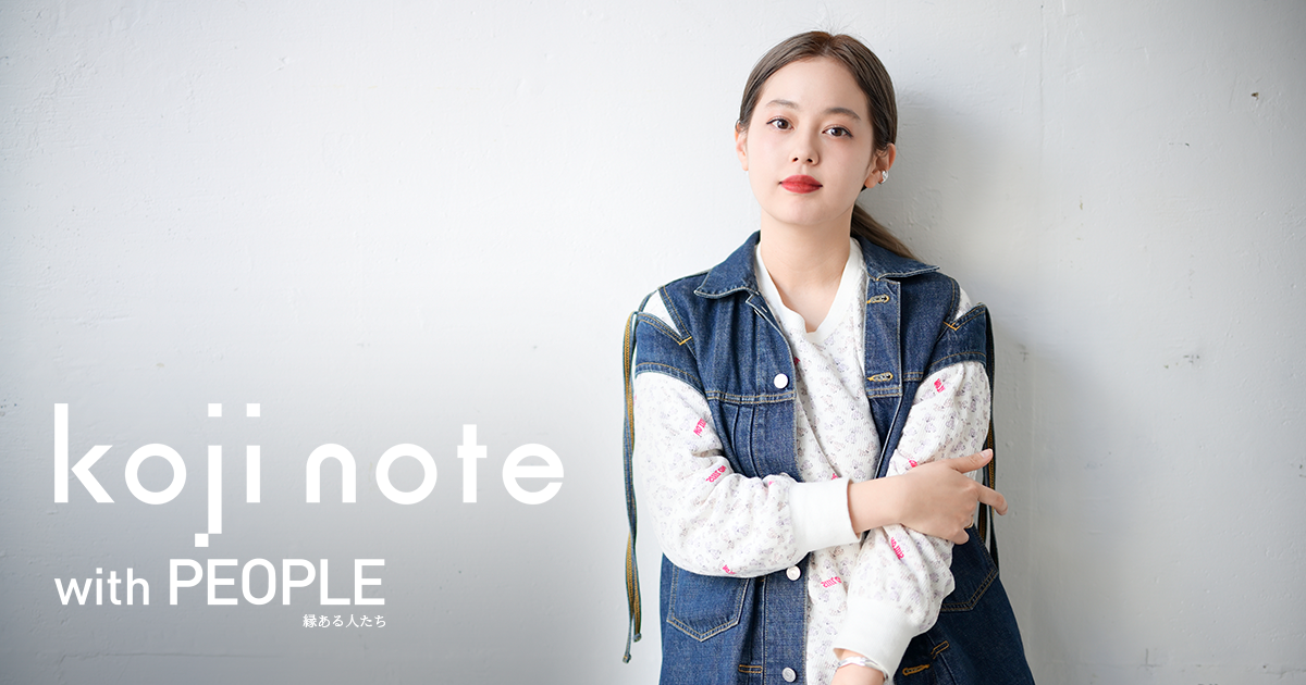 青柳文子「高校生の頃、学校帰りに海に行ってみんなでぼーっとするのが好きでした」｜with PEOPLE 縁ある人たち｜koji note[三和酒類株式会社]